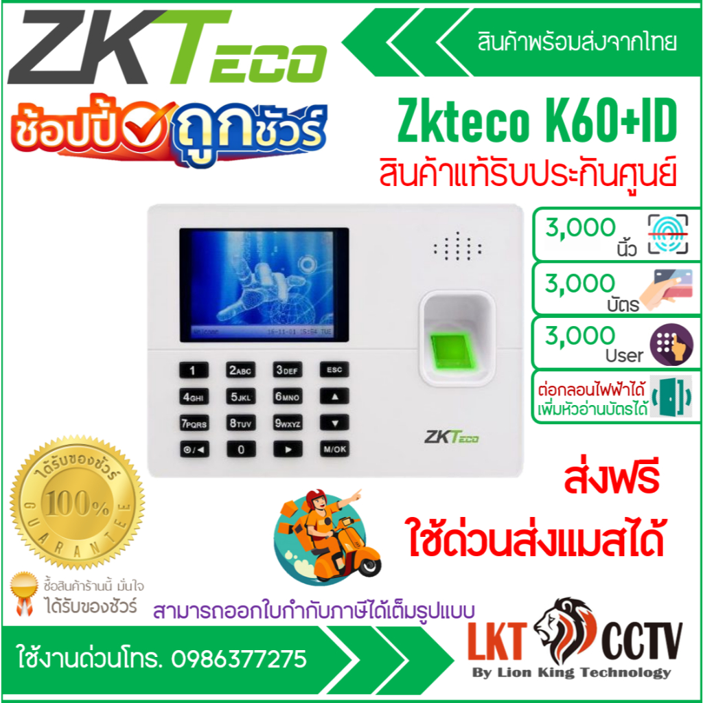 ส่งฟรี ส่งแมสได้ ZKTeco K60-ID เครื่องสแกนนิ้วมือ บันทึกเวลาทำงาน | Shopee Thailand