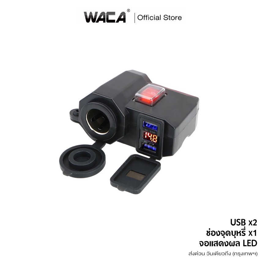 WACA 3 in 1 USB 12Vช่องเสียบชาร์จโทรศัพท์ มีฟิวส์ตัดไฟ ชาร์จโทรศัพท์ กันน้ำ GPS ติดมอไซค์ ที่ ...