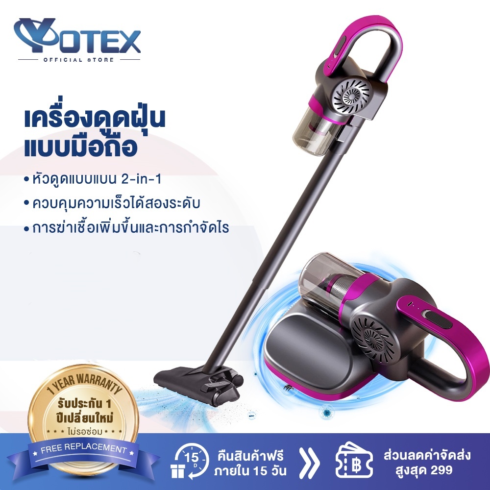 Yotex เครื่องดูดไรฝุ่น เครื่องกำจัดไรฝุ่นไร้สาย ชาร์จอย่างรวดเร็ว 2 in1 ...