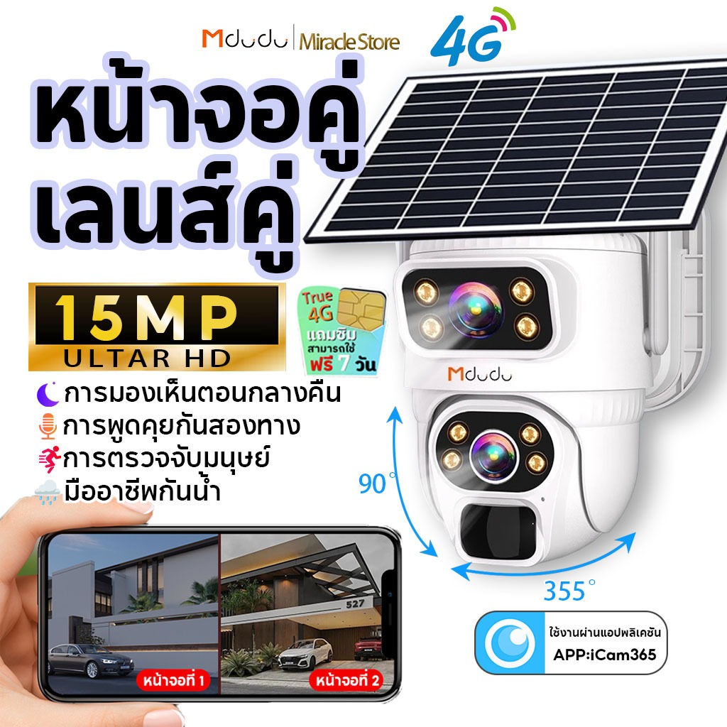 Mdudu กล้องวงจรปิดแบตเตอร์รี่ พร้อมแผงโซล่าเซลล์ ใส่ซิม4G Color Full ...
