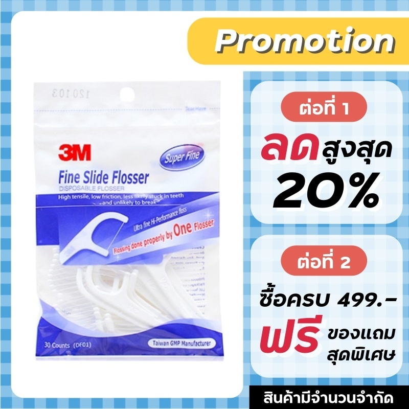 3M Nexcare Dental Fine Slide Flosser ไหมขัดฟัน / ไหมขัดฟันแบบมีด้าม 30 ...