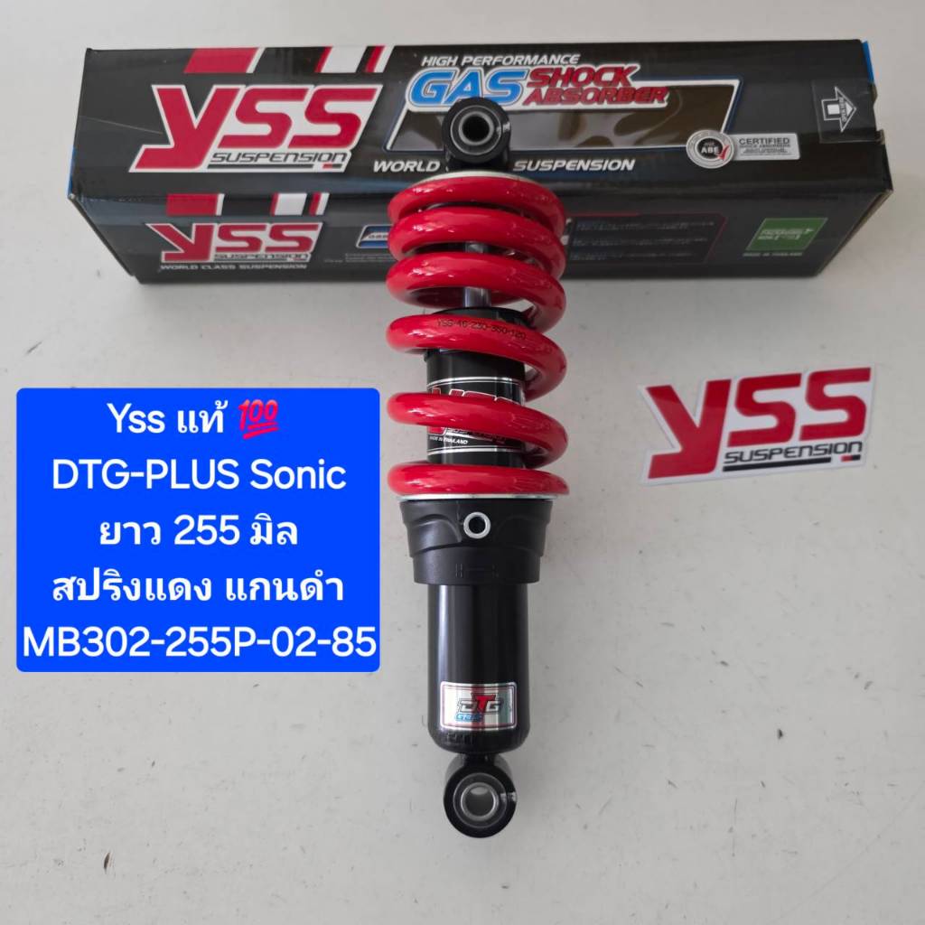 YSS Sonic DTG PLUS (Hybrid) แก๊ส-น้ำมัน ยาว 255 มิล ของแท้ (1 ต้น ...