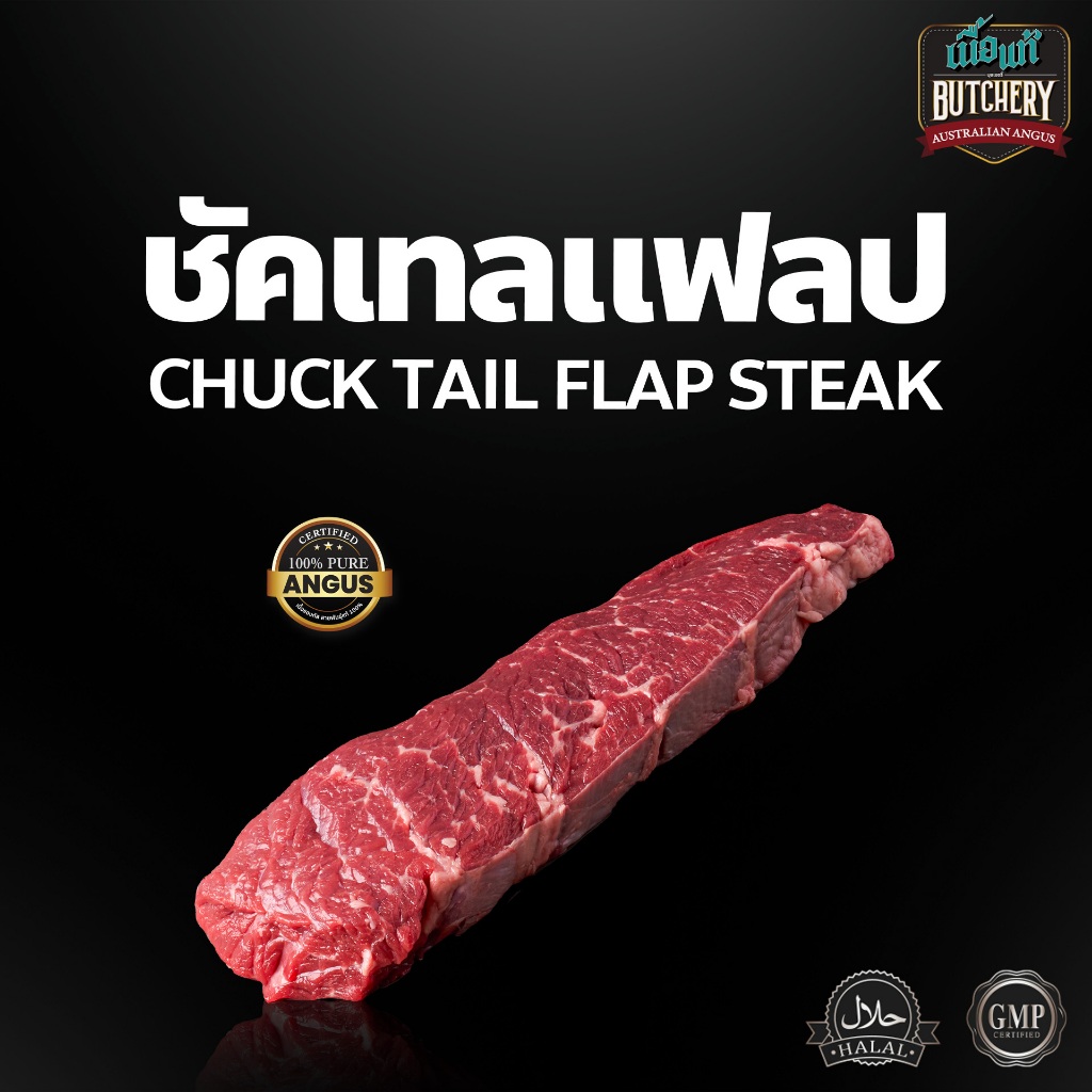 เนื้อแท้พี่โต chuck tail flap เเองกัสเลือด100% (GRAIN FED) ฮาลาล ...