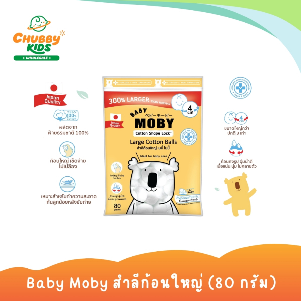 Moby สำลีก้อนใหญ่ Baby Moby Large Cotton Balls 80 g | Shopee Thailand