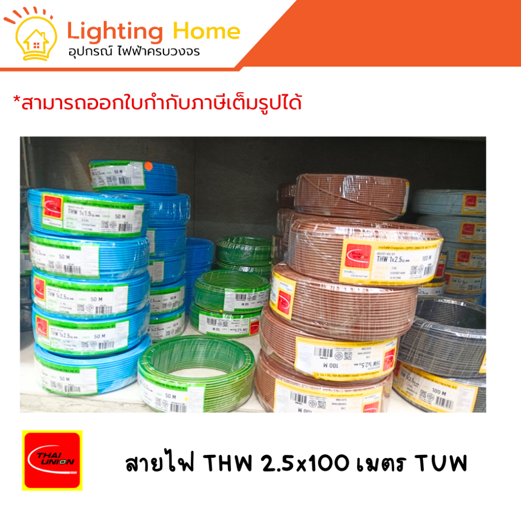 สายไฟ THW 1x2.5 sq.mm. ยาว 100 เมตร TUW 60227 (IEC 01 THW เป็นสายแกนเดี่ยวไม่มีเปลือก) | Shopee ...