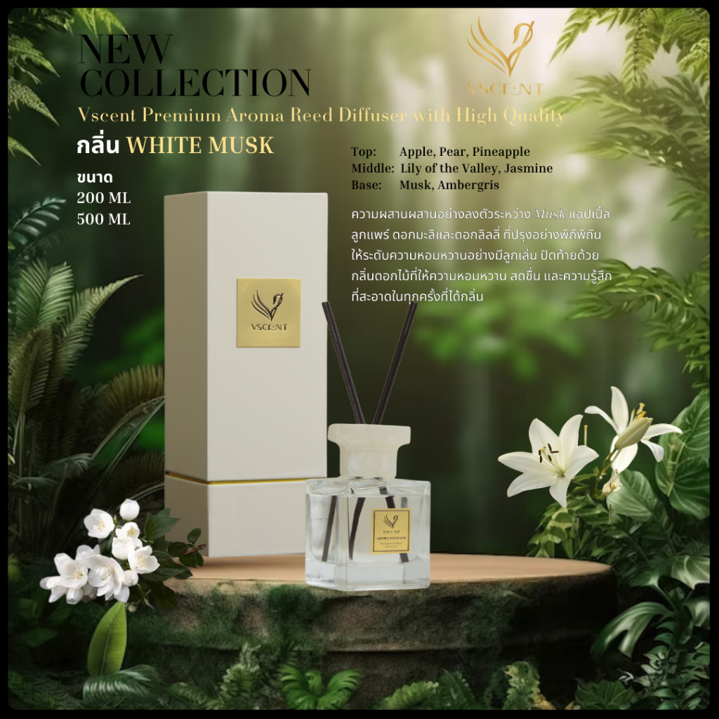 ก้านไม้หอมกระจายกลิ่น Vscent : White Musk [200 ML] - ปรับอากาศ | Shopee ...