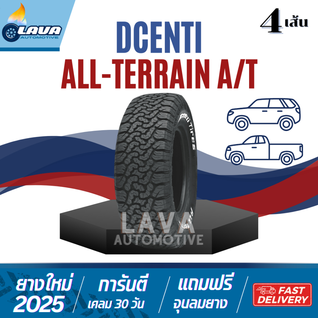 Dcenti ALL-TERRAIN ปี25 4เส้น 265/60R18 265/65R18 265/65R17 265/50R20 265/70R16 265/75R16 275 ...