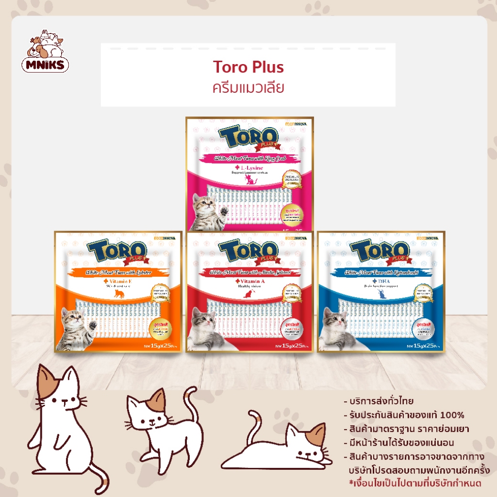 Toro Plus โทโร่ พลัส ขนมแมวเลีย 15 กรัม x 25 ซอง (MNIKS) | Shopee Thailand