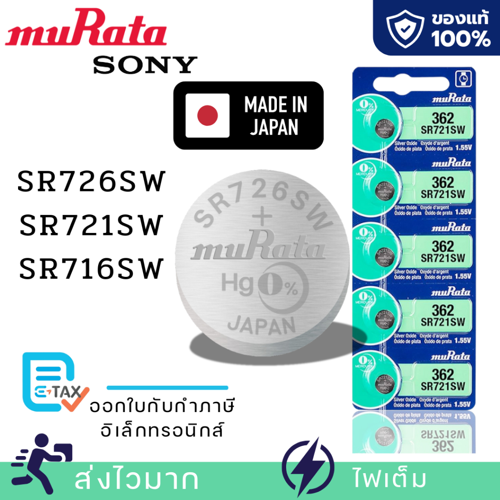 ถ่านกระดุม Murata[Sony] แท้100% made in japan SR726SW/397 SR721SW/362 ...