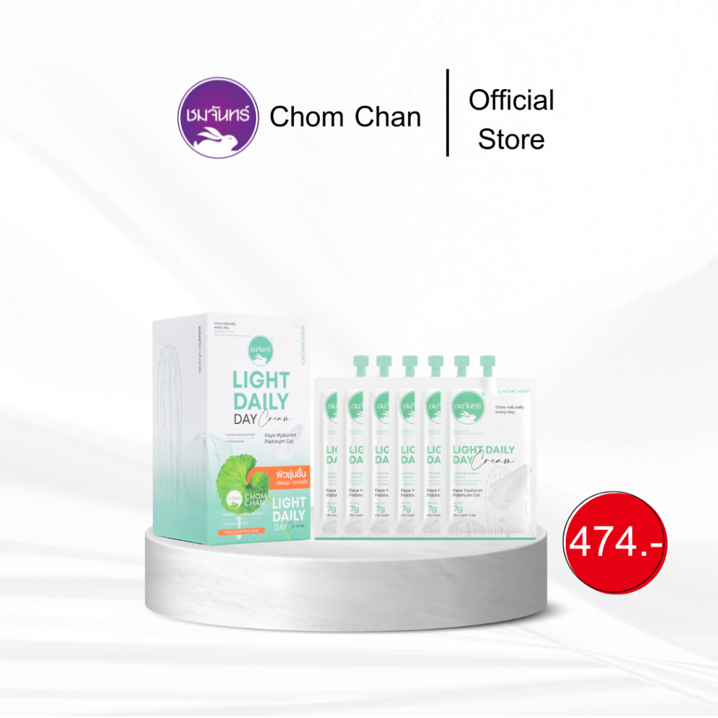 Chomchan Light Daily Day Cream ครีมกลางวัน ยกกล่อง 6 ซอง | Shopee Thailand