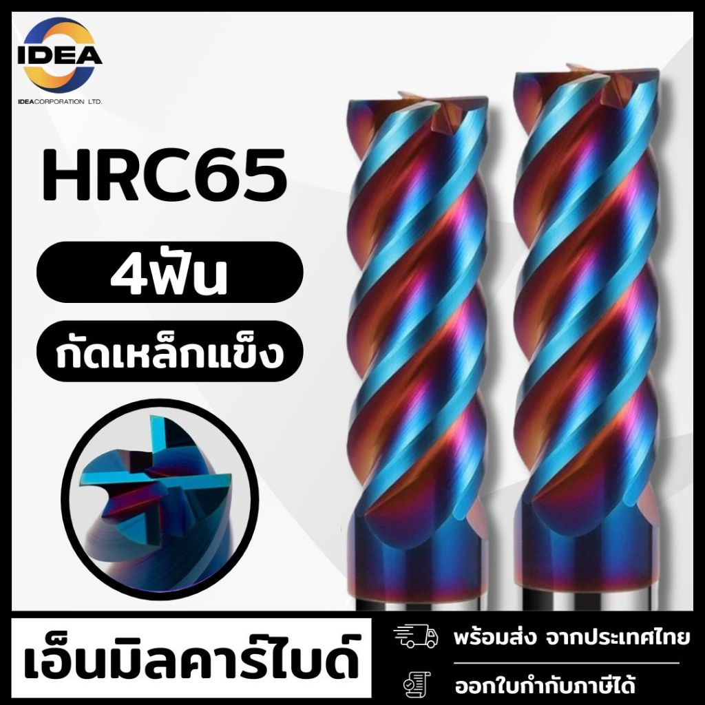 *โปรโมชั่น* เอ็นมิลคาร์ไบด์ 4ฟัน แข็ง 65HRC สำหรับเหล็กแข็ง เคลือบ ...