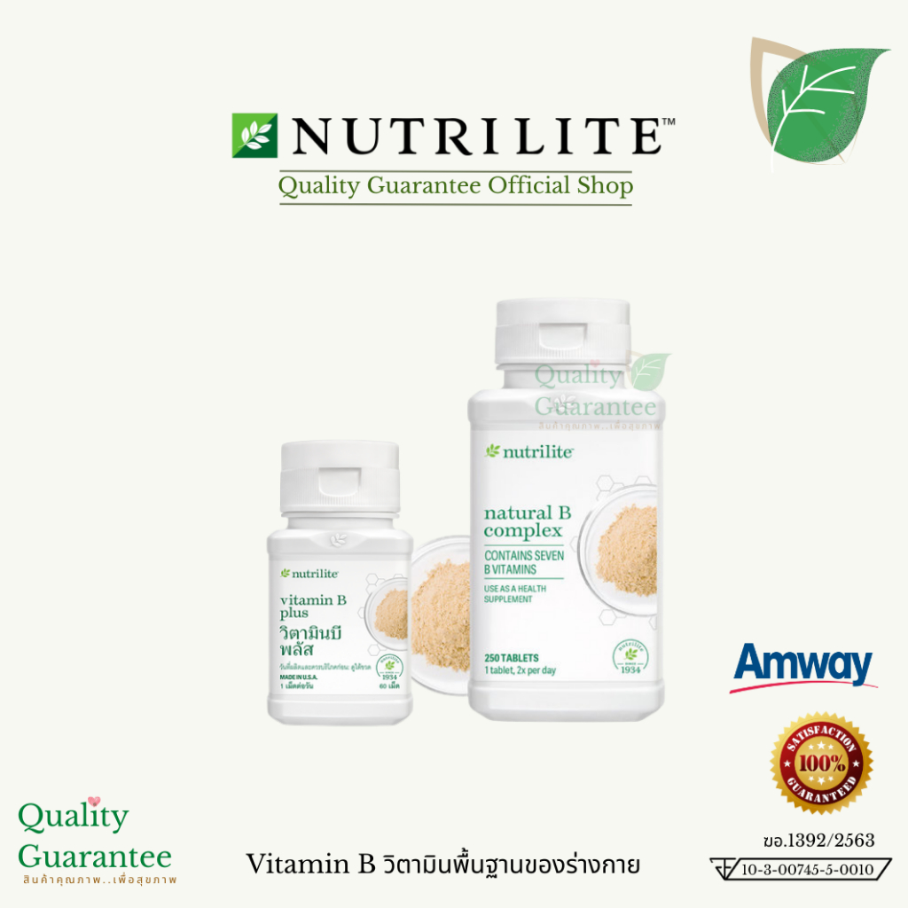 Vitamin B plus Nutrilite 💚 วิตามินบี บีรวม พลัส ใหม่ นิวทริไลท์ แอมเวย์ ...