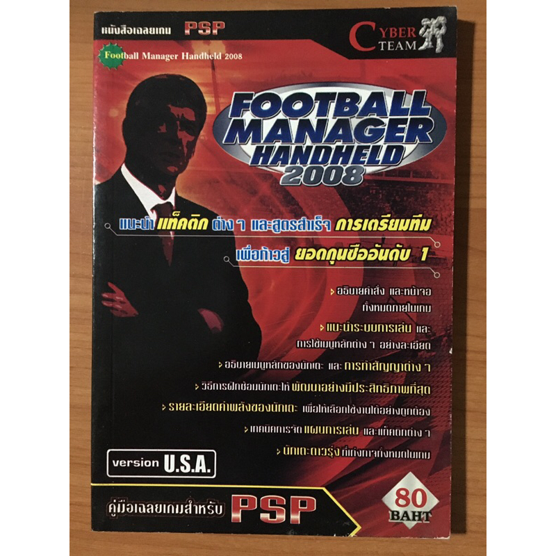 หนังสือบทสรุป Football Manager Handheld 2008 (PSP) | Shopee Thailand