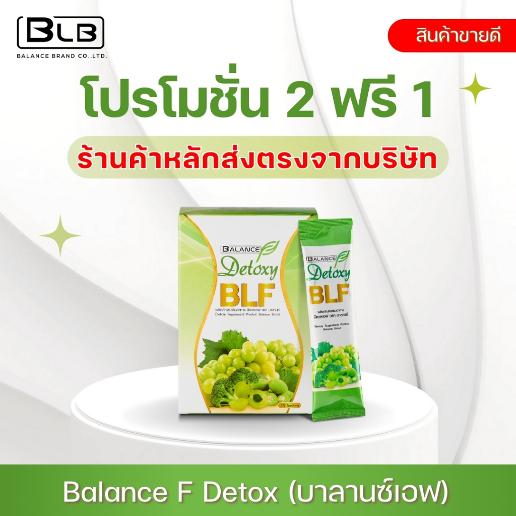Balance F | BLF ของแท้ 100% ส่งจากบริษัทเองโดยตรง | Shopee Thailand