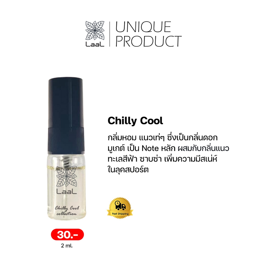 น้ำหอมรุ่น Chilly Cool กลิ่นสปอร์ต ไฮคลาส มีระดับ หอมสดชื่น นุ่มละมุน ...