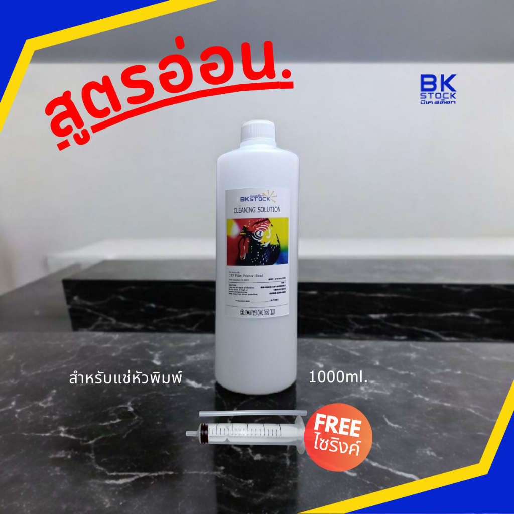 น้ำยาแช่หัวพิมพ์ DFT / DTF โดยเฉพาะ สูตรอ่อน ของแท้ 1000 ML แถมฟรี ไซริงค์พร้อมยางต่อ รองรับทั้ง ...