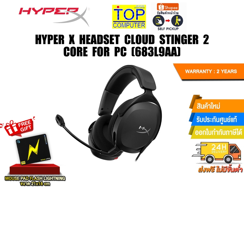 [กดโค้ด TOPCHX1 รับส่วนลด 50.-]HYPER X HEADSET CLOUD STINGER 2 CORE FOR PC (683L9AA)/ประกัน 2 ...