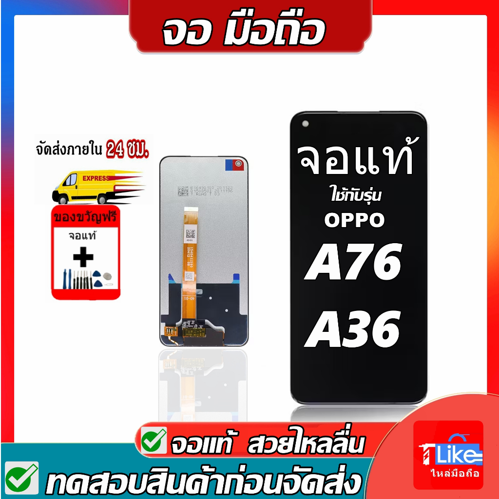 จอออโป้ A36 A76 CPH2375 เเถมเครื่องมือ LCD A36 จอชุด A76 จอ A36 LCD A76 ...