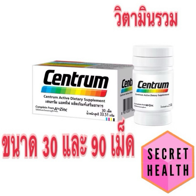 CENTRUM 30 และ 90 เม็ด เซนทรัม / centrum kiddi เซนทรัม คิดส์ ผลิตภัณฑ์บำรุงสุขภาพ | Shopee Thailand