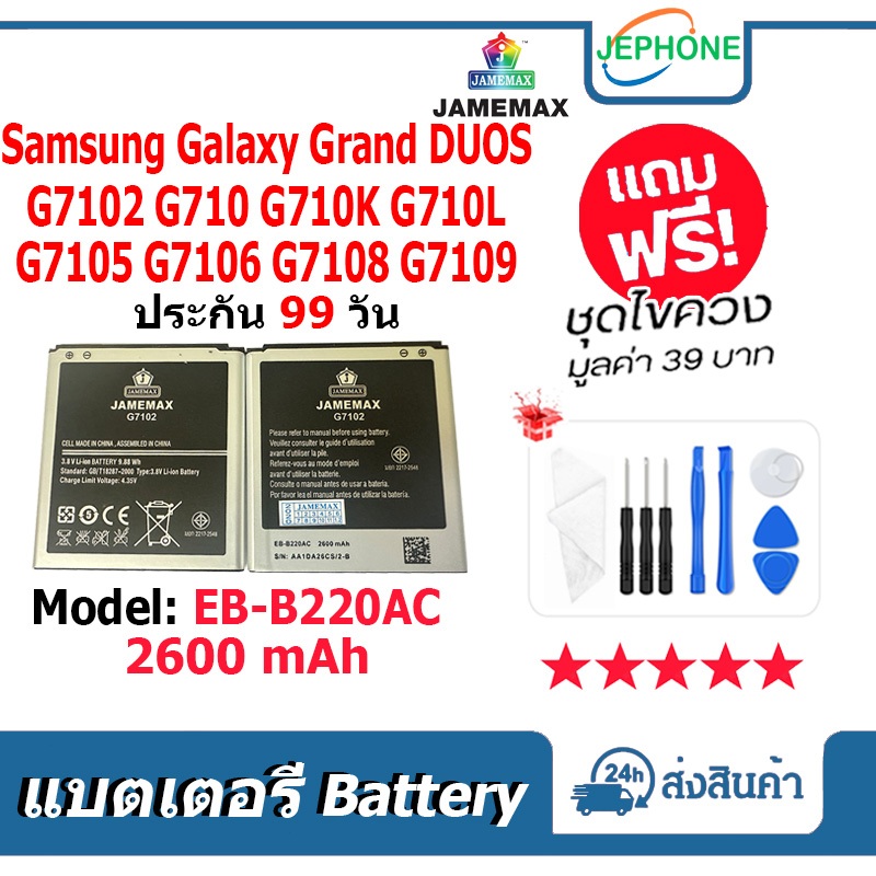 แบตเตอรี่ Battery Samsung Galaxy Grand 2 G7102 G710 G710K G710L G7105 G7106 G7108 G7109 Model EB ...