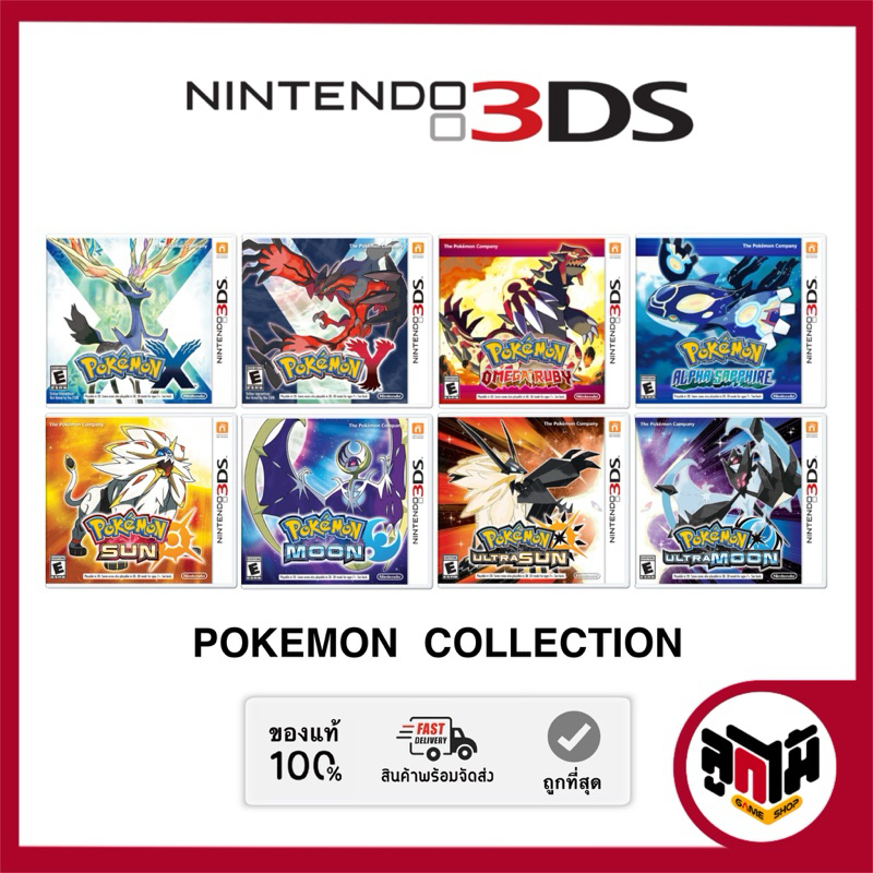 [Nintendo 3DS game] รวมแผ่นเกมชุด Pokemon series Collection โซน US (มือ ...