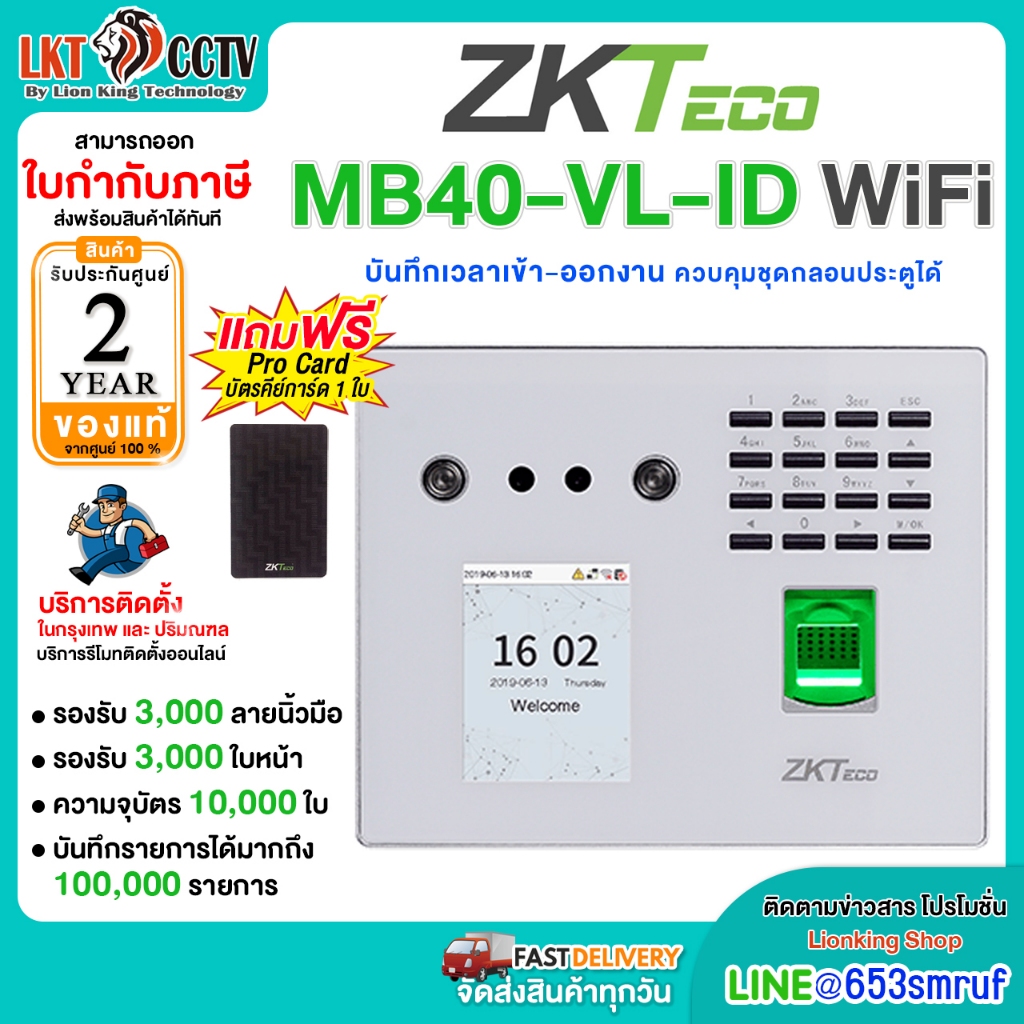 ⚡ส่งฟรี ส่งด่วน⚡ZKTECO เครื่องสแกนใบหน้า/สแกนนิ้ว รุ่น MB40-VL WIFI ...