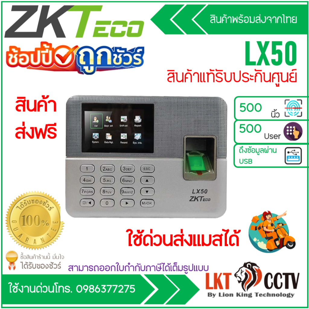 ส่งฟรี ใช้ด่วนส่งแมสได้ เครื่องสแกนลายนิ้วมือ บันทึกเวลาทำงาน ZKTECO รุ่น ZK-LX50 | Shopee Thailand