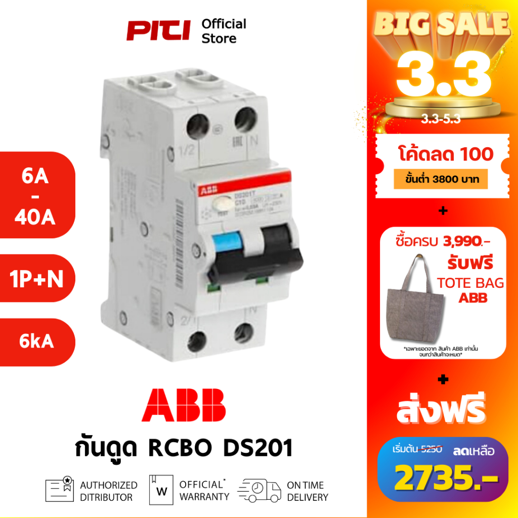 ABB กันดูด RCBO DS201 (6A-40A) AC30 1P+N 6kA อุปกรณ์ป้องกันกระแสไฟฟ้าเกิน ไฟฟ้าลัดวงจรกันดูด ...