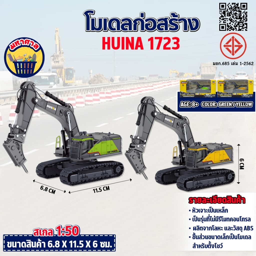 โมเดล แม็คโครหัวเจาะ 1723 Model หัวเจาะเหล็ก ของสะสม บอดี้แข็ง 1/50 ...