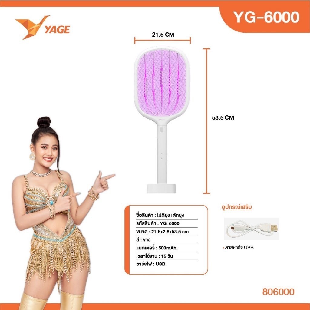 ไม้ช๊อตยุงไฟฟ้า YAGE YG 6000 แบบตั้งได้ ดึงดูดยุงด้วยแสงแห่งรัก UV ยุงเคลิบเคลิ้ม หลงแสงสี ถูก ...