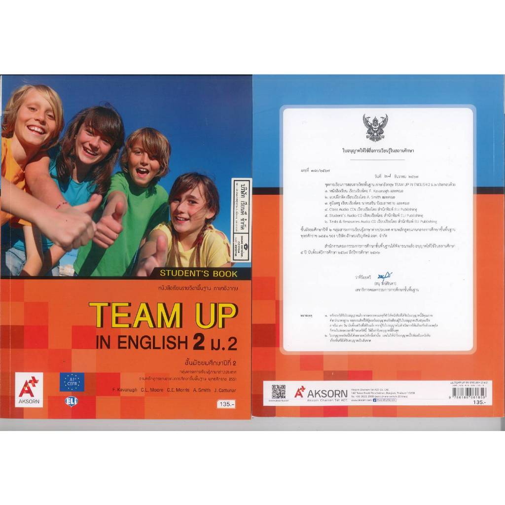TEAM UP In ENGLISH 68 Student's Book 2 ม.2 อจท. 150.- F.Kavanagh และคณะ ...