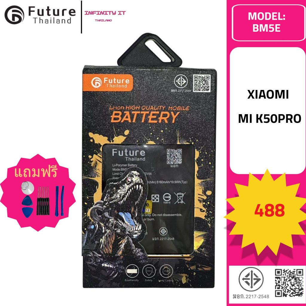 Future Thailand battery แบตเตอรี่มือถือใช้สำหรับ XIAOMI MI K50PRO (BM5E ...