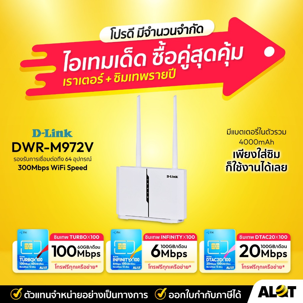 เราเตอร์ใส่ซิม D-LINK รุ่น WR-M972V 4G+ Cat7 AC1200 Wireless Dual Band Gigabit Router | Alot ...