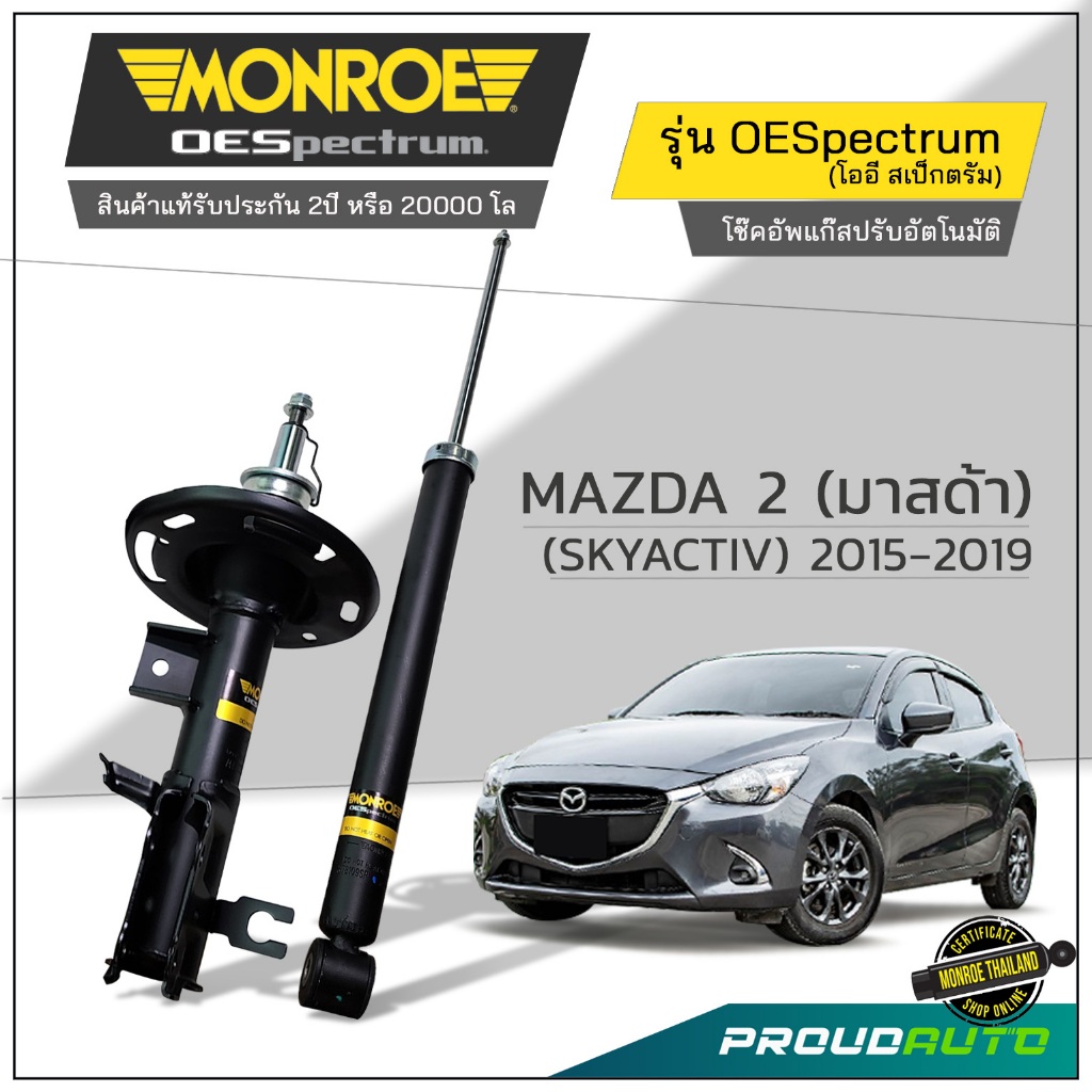 MONROE โช๊คอัพ Mazda 2 Skyactiv Diesel /Benzene มาสด้า2 สกายแอคทีฟ ...