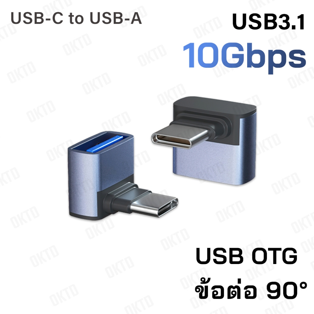 ข้อต่องอ 90° USB OTG 10Gbps USB-C To USB-A Full speed #FSP | Shopee ...