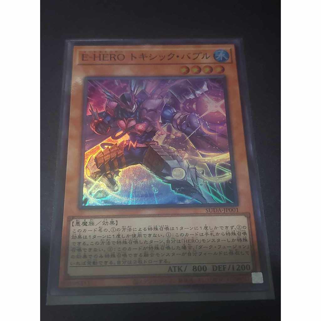 Yugioh: Evil HERO Toxic Bubble SUDA-JP001 ระดับ Super Rare การ์ดยูกิภาษาญี่ปุ่นของแท้ | Shopee ...