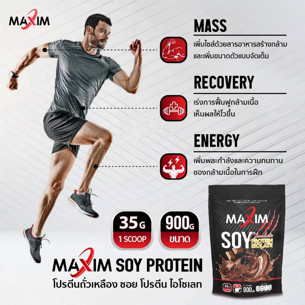 1 ซอง Maxim Soy Protein Gainer Mass 900g ซอย โปรตีน รสช็อกโกแลต ...