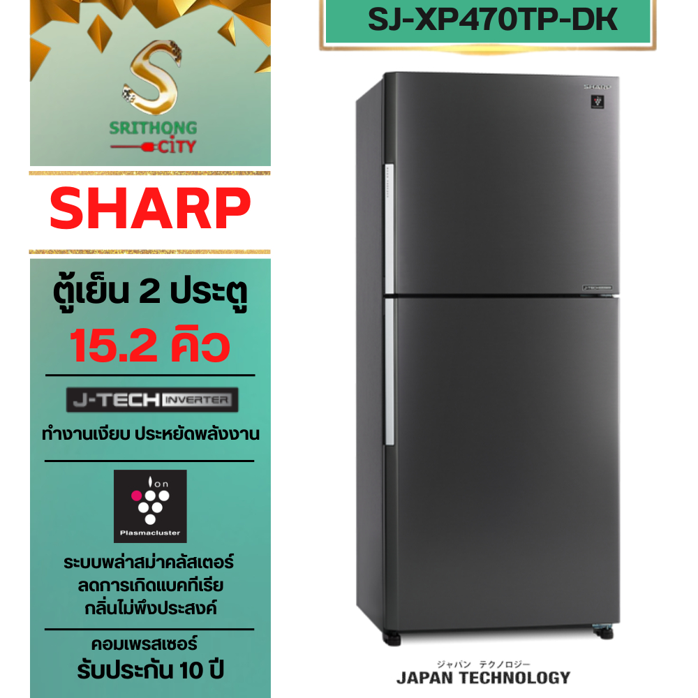 SHARP ตู้เย็น 2 ประตู Inverter MEGA Freezer ขนาด 15.2 คิว รุ่น SJ ...