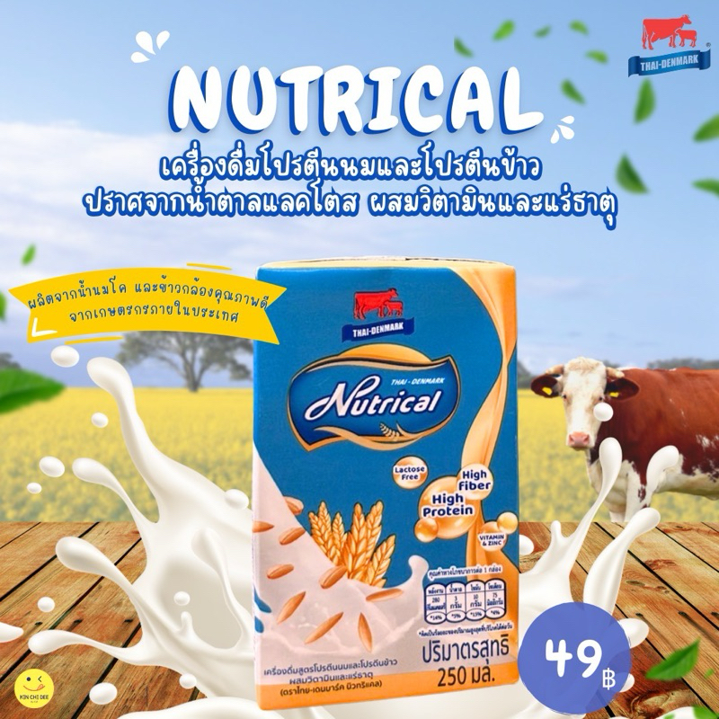 ผลิตภัณฑ์ Nutrical THAI-DENMARK (ไทย-เดนมาร์ค นิวทริแคล) | Shopee Thailand
