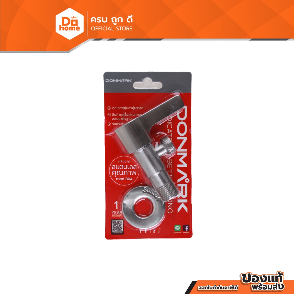 DONMARK วาล์วฝักบัว ก้านปัด สแตนเลส 304 รุ่น RS-2421 |ZWF| | Shopee Thailand