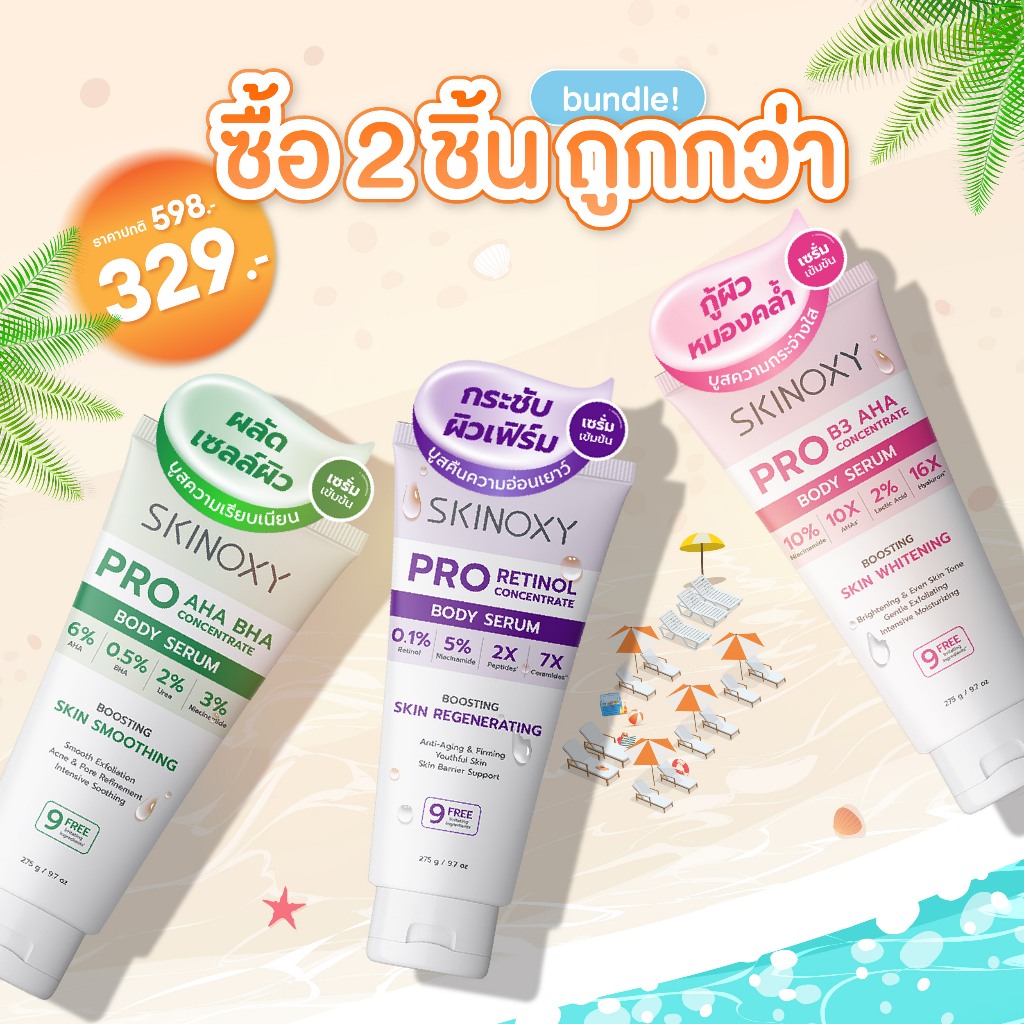 SKINOXY Pro Body Serum เซรั่มบำรุงผิวกาย เนื้อบางเบา ขนาด 275g. ( มีให้ ...