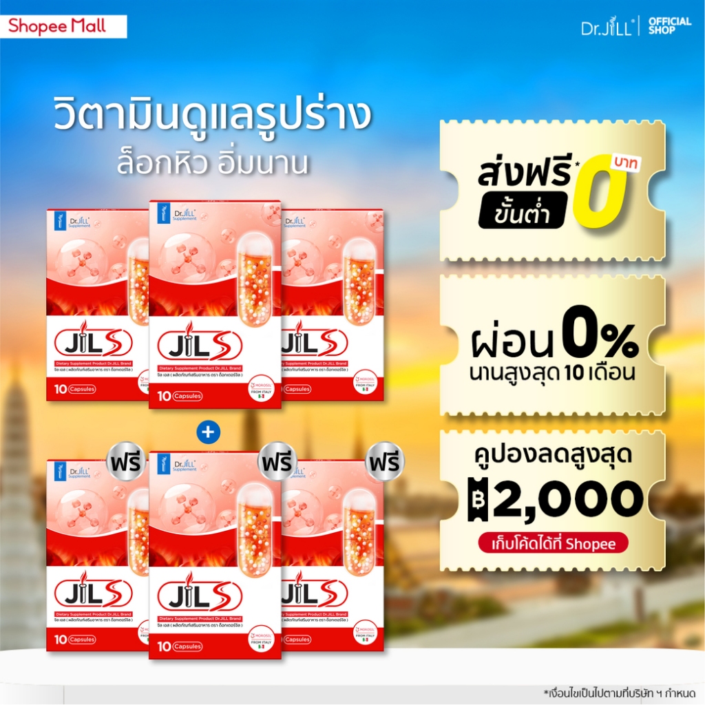 [ส่งฟรี] 3 แถม 3 JILS ลดสัดส่วน เสริมการเผาผลาญ 6 กล่อง 60 แคปซูล ...