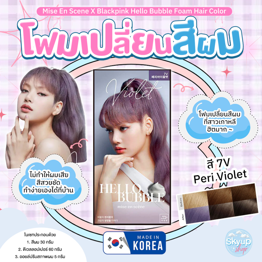 (☁️แท้/พร้อมส่ง☁️) !!!SALE📍 !!! Mise En Scene X Blackpink Hello Bubble Foam Hair Color (7V Peri ...