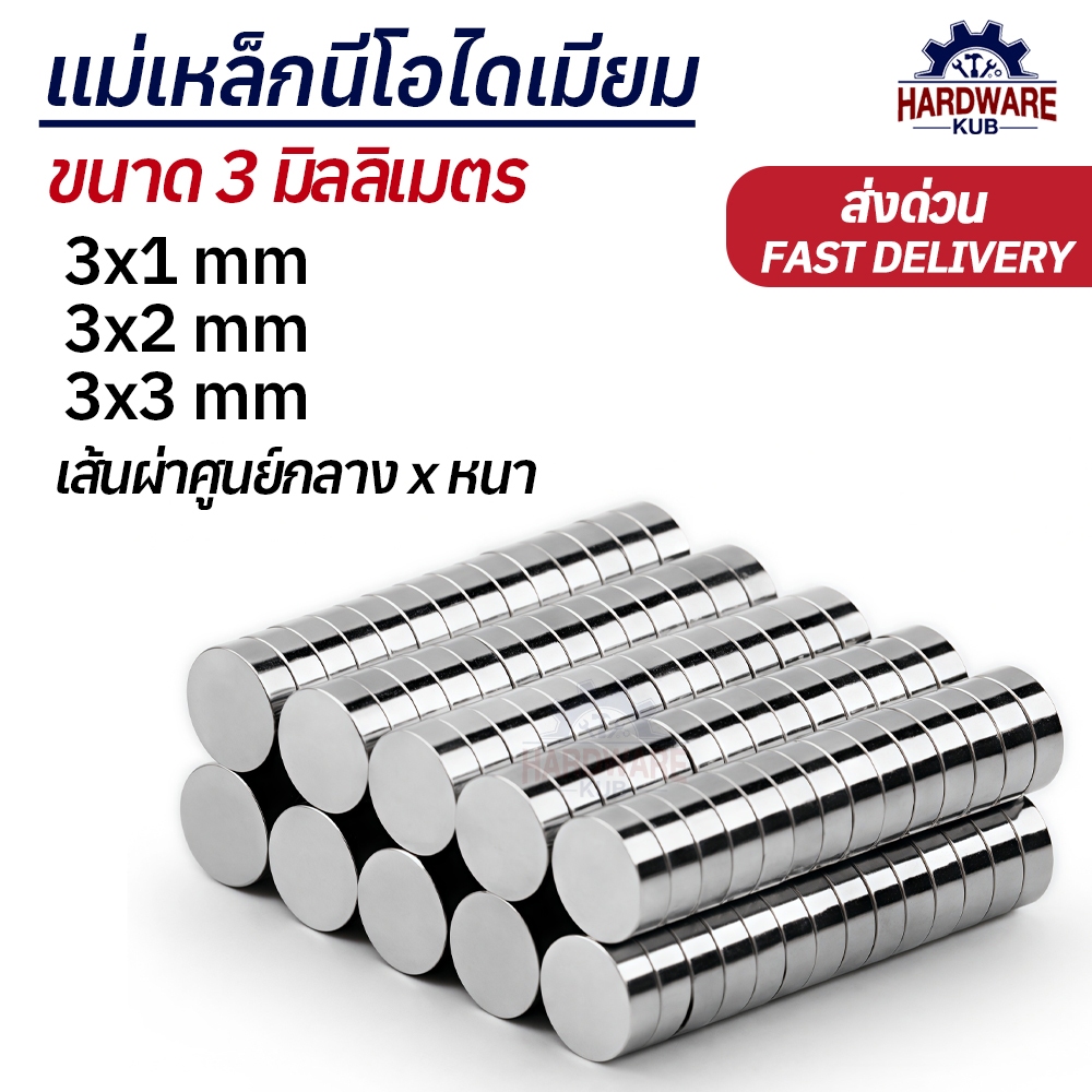แม่เหล็กกลม 3mm นีโอไดเมียม 3x1 3x2 3x3 Neodymium Magnet แม่เหล็ก ...