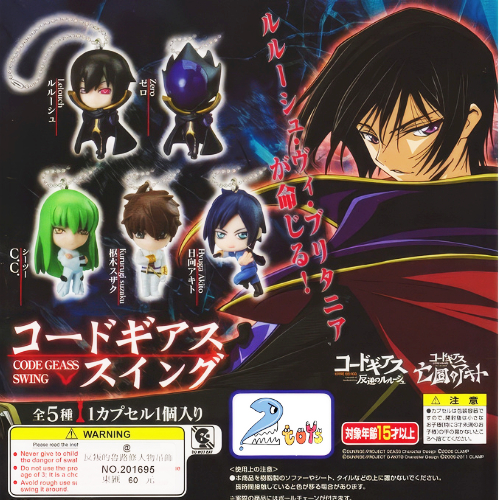 Code Geass Lelouch of the Rebellion พวงกุญแจ โค้ดกีแอส Gashapon กาชาปอง ...