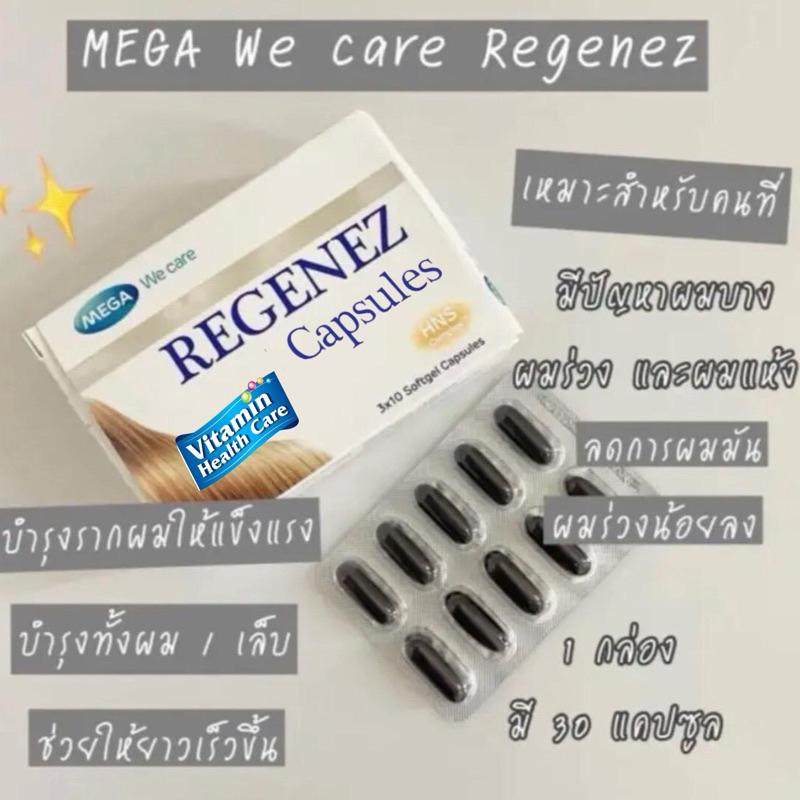 (แคปซูล) MEGA We care เมก้าวีแคร์ REGENEZ Capsules รีจีเนซ แคปซูล | Shopee Thailand