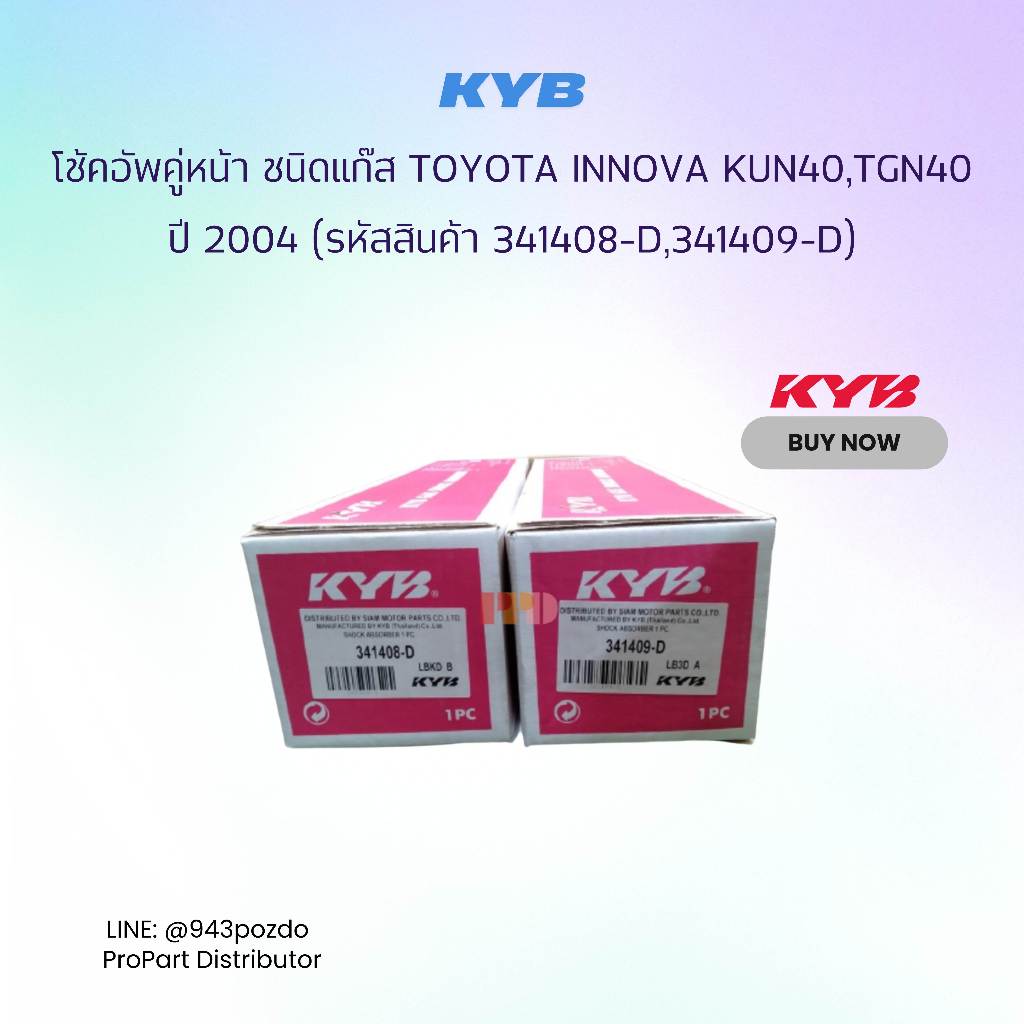 KYB โช้คอัพ คู่หน้า KAYABA ชนิดแก๊ส TOYOTA INNOVA KUN40,TGN40 ปี 2004 ...
