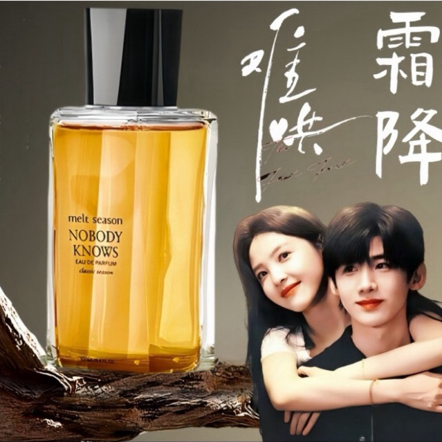 น้ำหอม Melt Season The First Frost Perfume ซีรี่ย์ วันนี้วันไหนยังไงก็ ...
