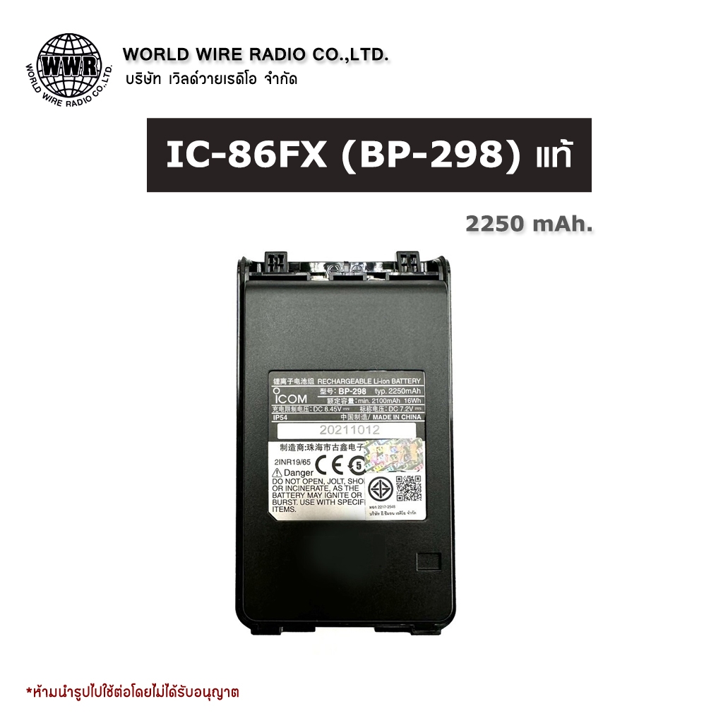 ICOM แบตเตอรี่วิทยุสื่อสาร-แท้ สำหรับ IC-86FX (BP-298 แท้) | Shopee ...