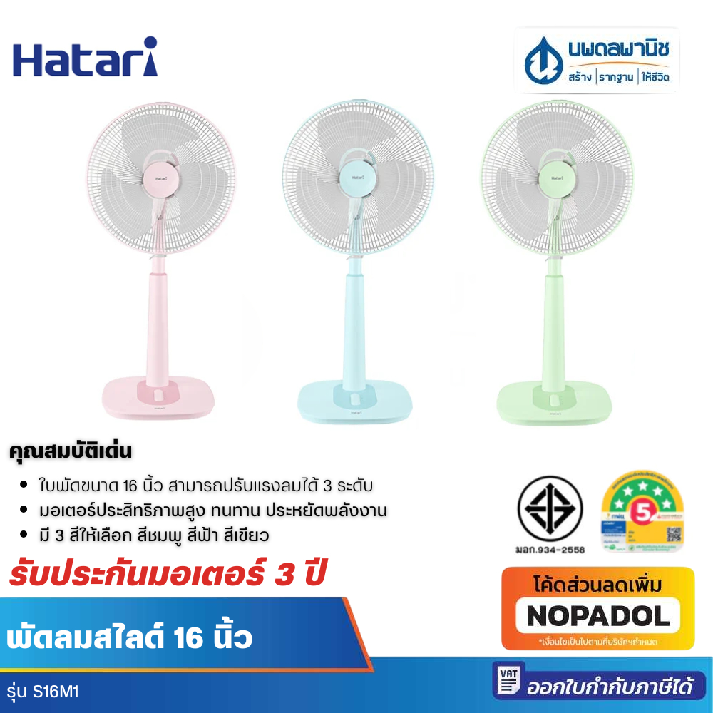 HATARI พัดลมสไลด์ รุ่น S16M1 ขนาด 16 นิ้ว | Shopee Thailand